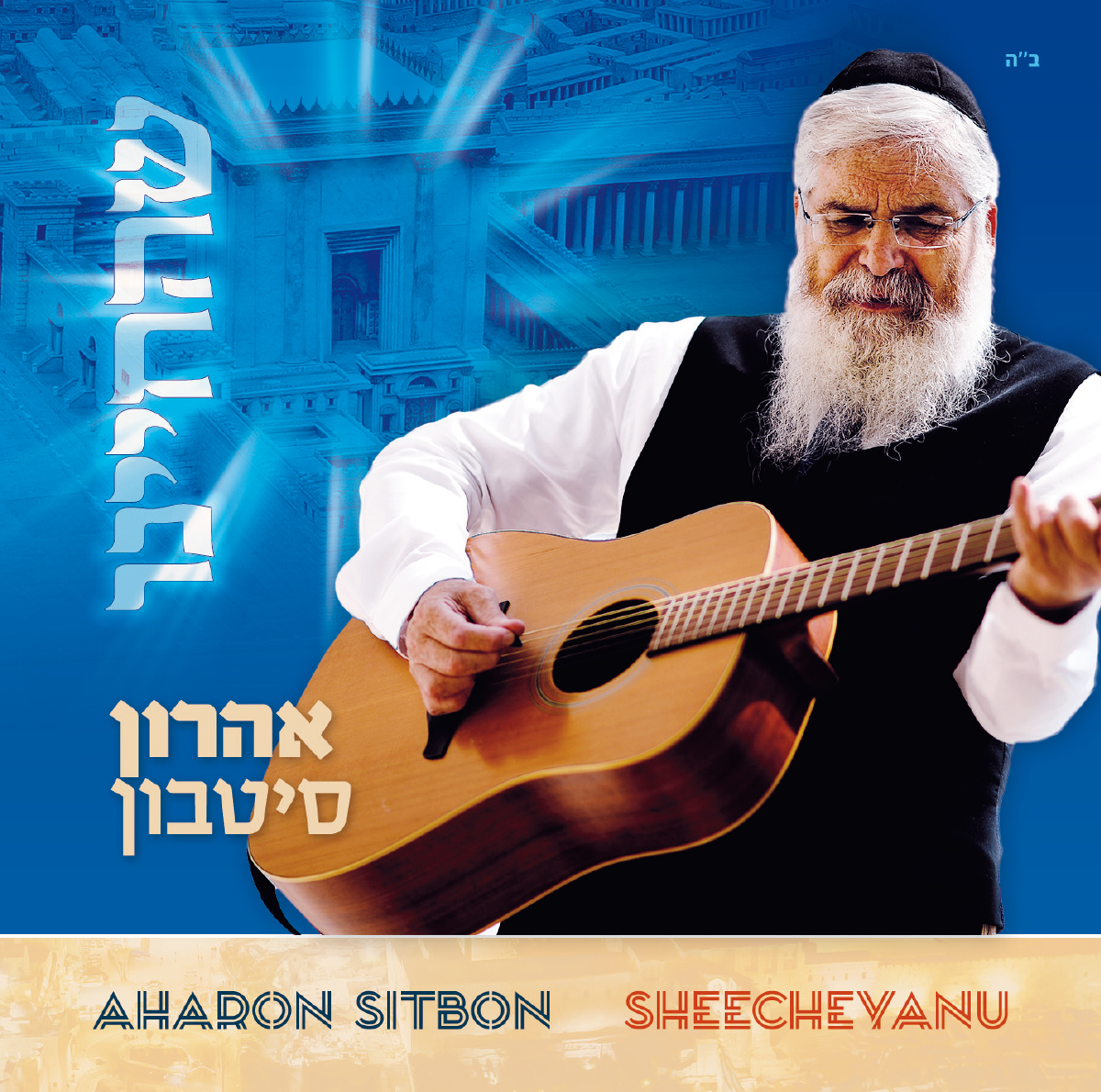 Baal Teshuva Releases Debut Album at Age 70 • CrownHeights.info ...