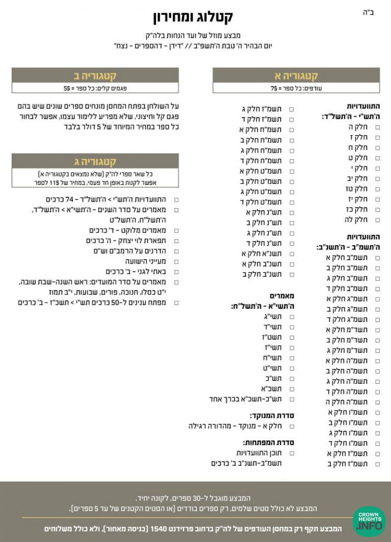 LAHAK Has A Book For You | CrownHeights.info – Chabad News, Crown ...