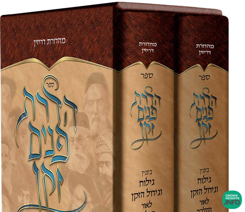 New English Translation of Kfar Chabad Article Reveals the Rebbe’s ...