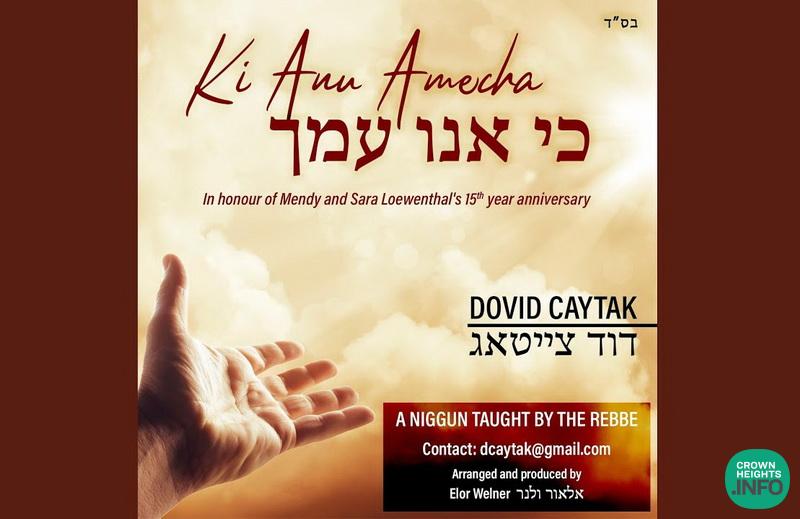 Dovid Caytak Records Both Versions of Ki Anu Amecha Together ...