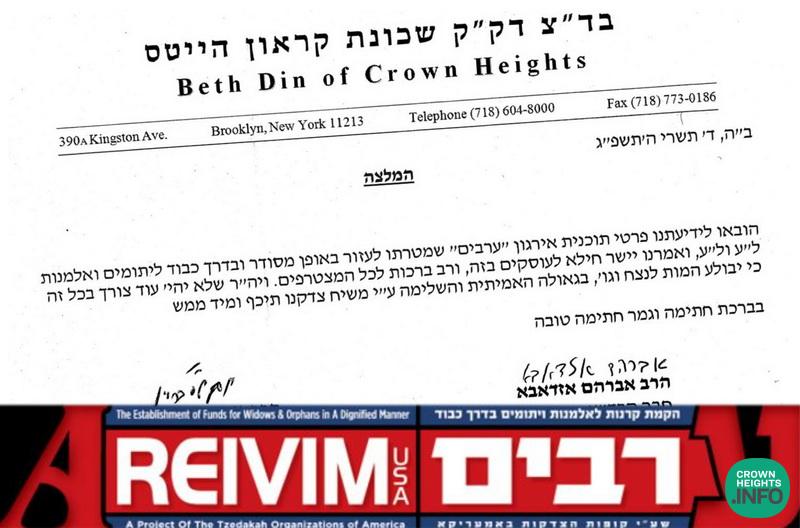 Beis Din Supports Areivim Membership Drive | CrownHeights.info – Chabad ...