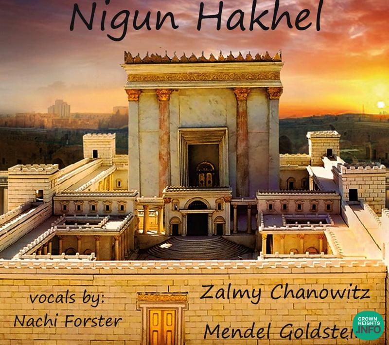 Niggun Hakhel Remixed by Bochur Zalmy Chanowitz | CrownHeights.info ...