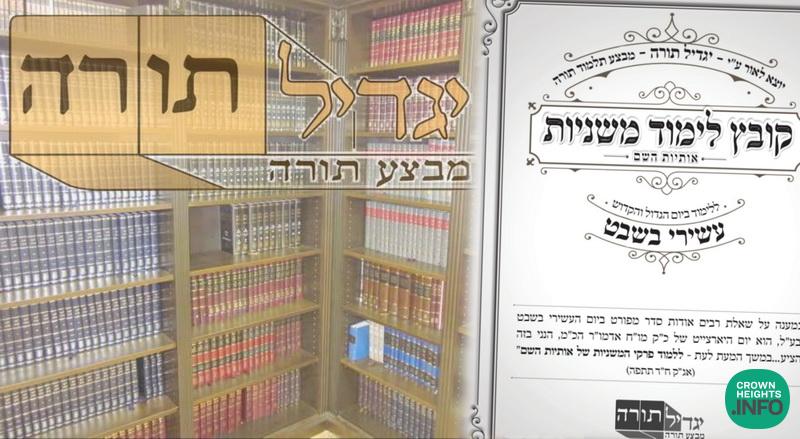 Yud Shvat Study Pamphlet and Audio From Yagdil Torah | CrownHeights ...