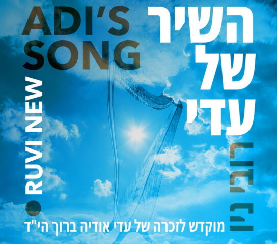 Chabad Shliach Rabbi Ruvi New Releases “Adi’s Song” A Song For Adi ...