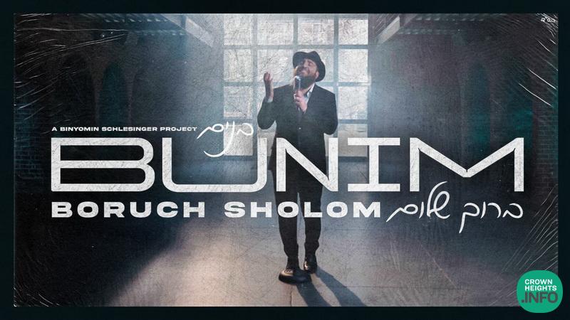 Boruch Sholom With A New Music Video “Bunim” | CrownHeights.info ...
