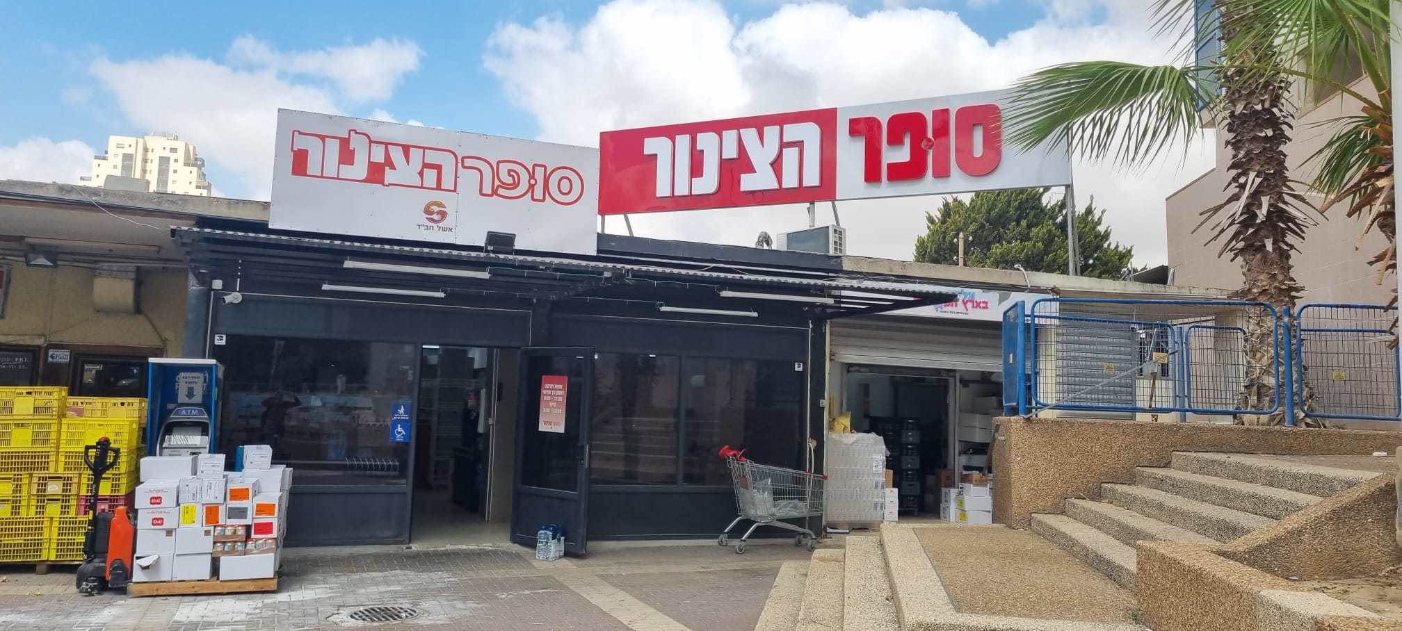 Colel Chabad Shakes Up Israel’s Supermarket Industry with New Store in ...