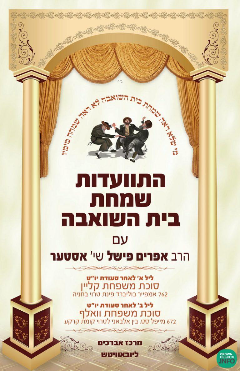 Simchas Beis Hashoeva Farbrengens Open To The Public On The First Two ...