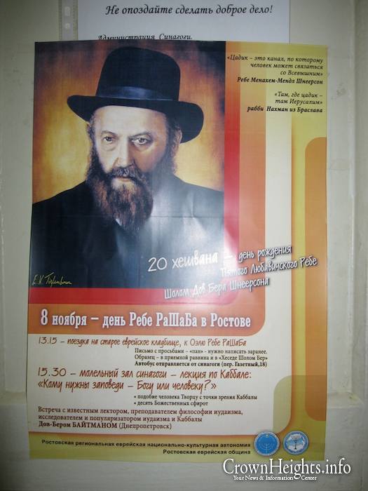 Rostov Celebrates the Rebbe Rashab’s Birthday | CrownHeights.info ...